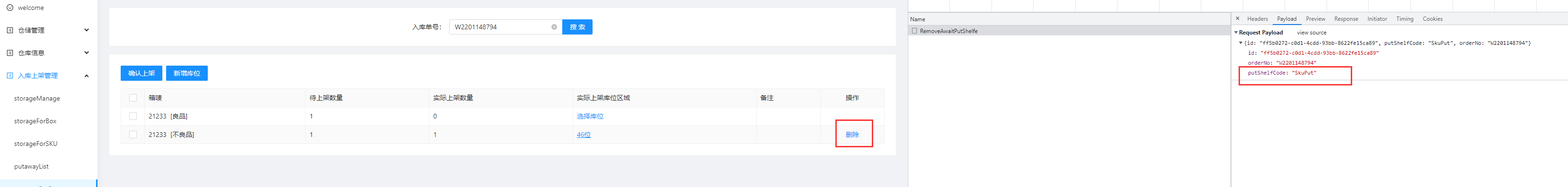 Bug 1166 【仓储管理 整箱上架】删除库位，提示 数据不存在” 物流管理系统 禅道